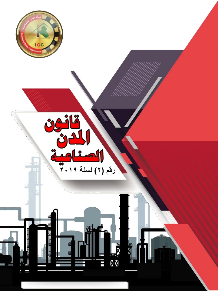 نقطة تجارة العراق الدولية