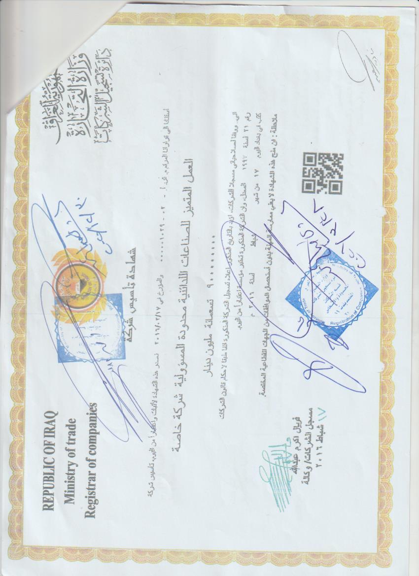 نقطة تجارة العراق الدولية